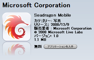 itFun.jp: MicrosoftがiPhoneアプリ Seadragon Mobileをリリース